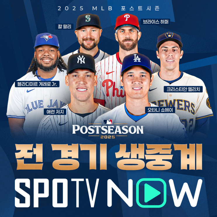 ⚾ [10월 1주차] 2025 MLB 포스트시즌 중계 안내 (와일드카드 / NLWC / ALWC / MLB / 메이저리그 ...