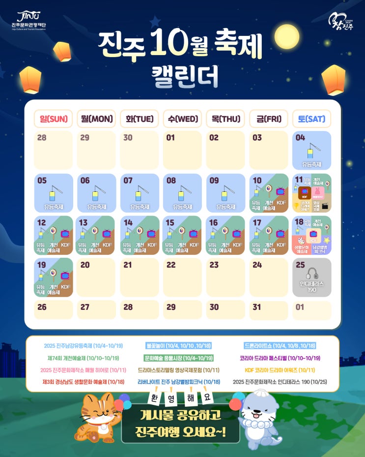 경남 진주 10월 축제 및 행사 총정리 일정 안내 : 네이버 블로그