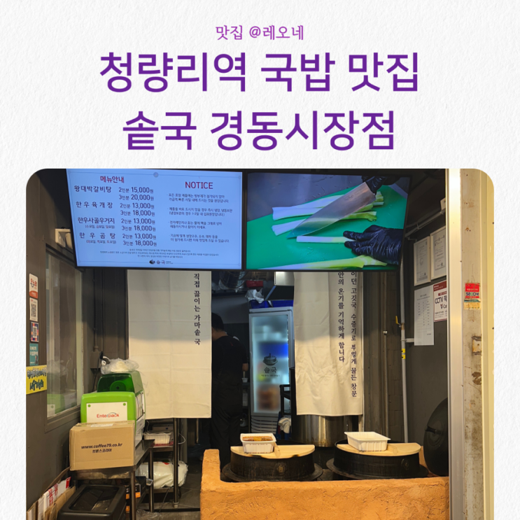 청량리역국밥 갈비탕 포장 맛집 솥국 경동시장점 : 네이버 블로그