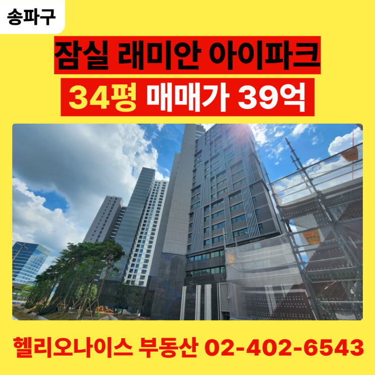 잠실래미안아이파크 34평형(84A) 매매 매물, 고층 남향 세대 : 네이버 블로그
