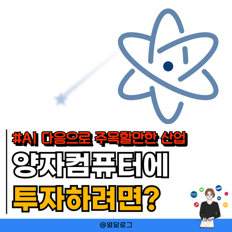 양자컴퓨터 관련주 ETF SOL 미국양자컴퓨팅TOP10 투자해도 좋을까 : 네이버 블로그