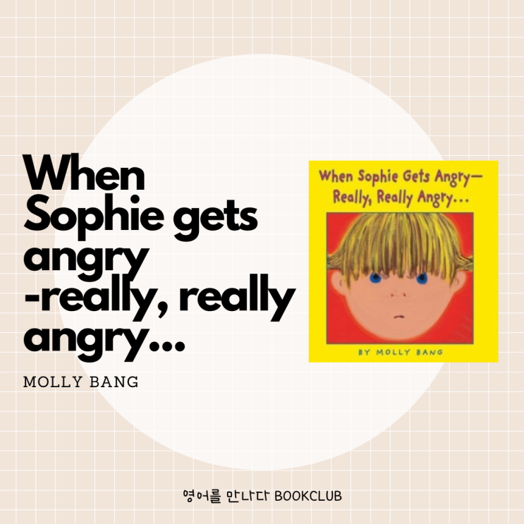 [원서] When Sophie gets angry - really, really, angry (AR 1.4) 2000년 칼데콧 ...