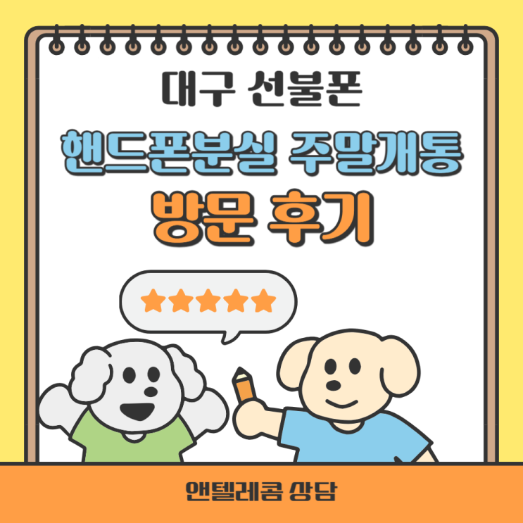 대구선불폰 핸드폰분실로 인증이되지않아도 주말방문개통했어요 : 네이버 블로그