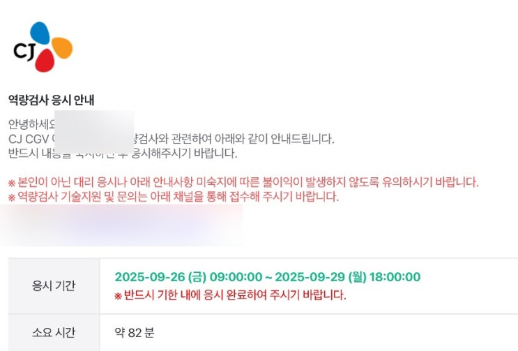 [신역검 후기] CJ CGV AI역량검사 : 네이버 블로그