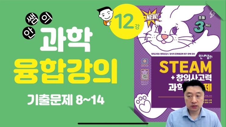 안쌤의 STEAM+ 창의사고력 과학 100제, 영재교육원 영재성검사 기출문제 풀이 : 네이버 블로그