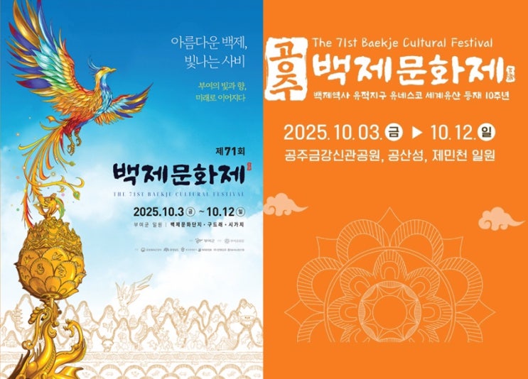 [축제정보] 백제문화제 축제 부여 공주 행사안내도 일자별세부일정 라인업 주차 프로그램 부여축제 공주축제 무대설치 실시간 ( 공주 ...