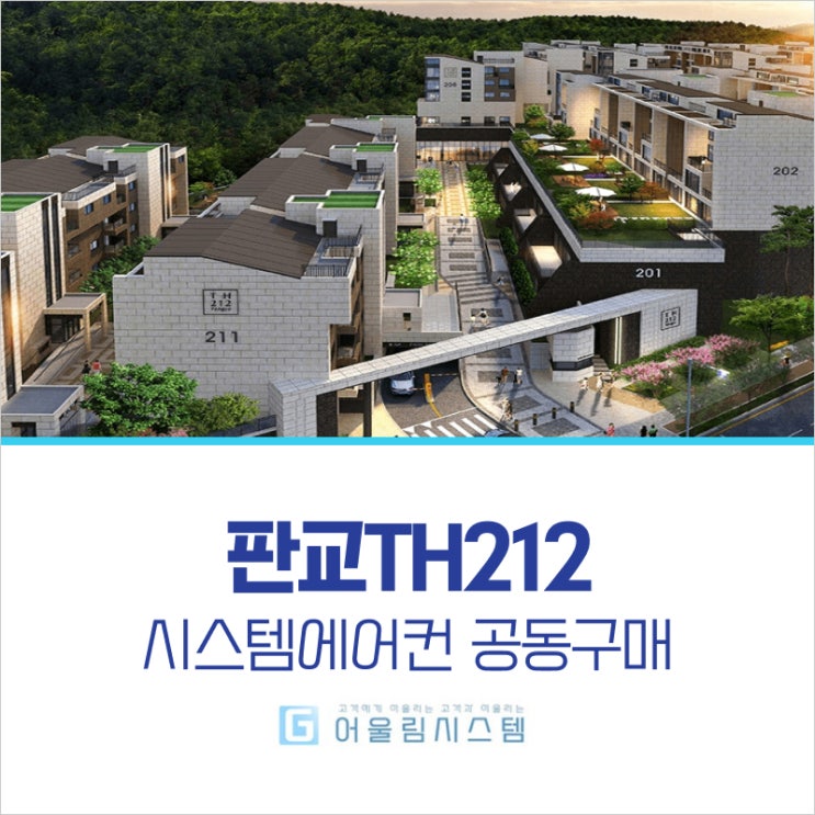 판교 TH212 시스템에어컨 공동구매 소식 : 네이버 블로그