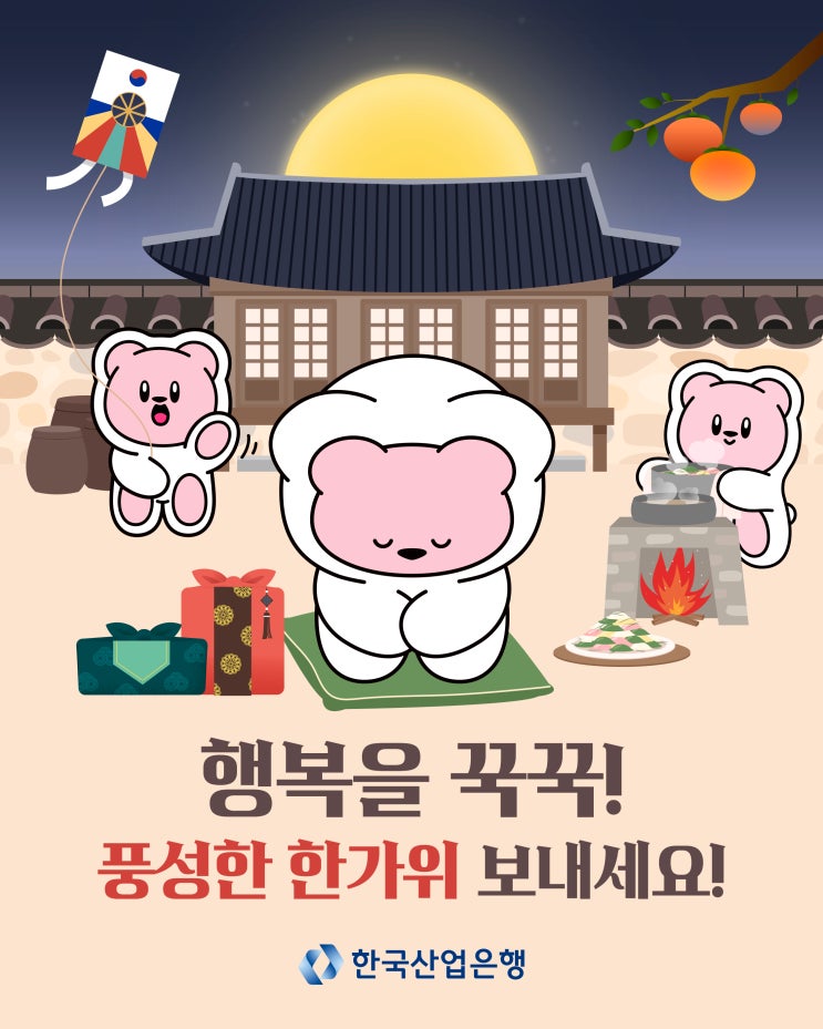 행복을 꾹꾹! 풍성한 한가위 보내세요! : 네이버 블로그