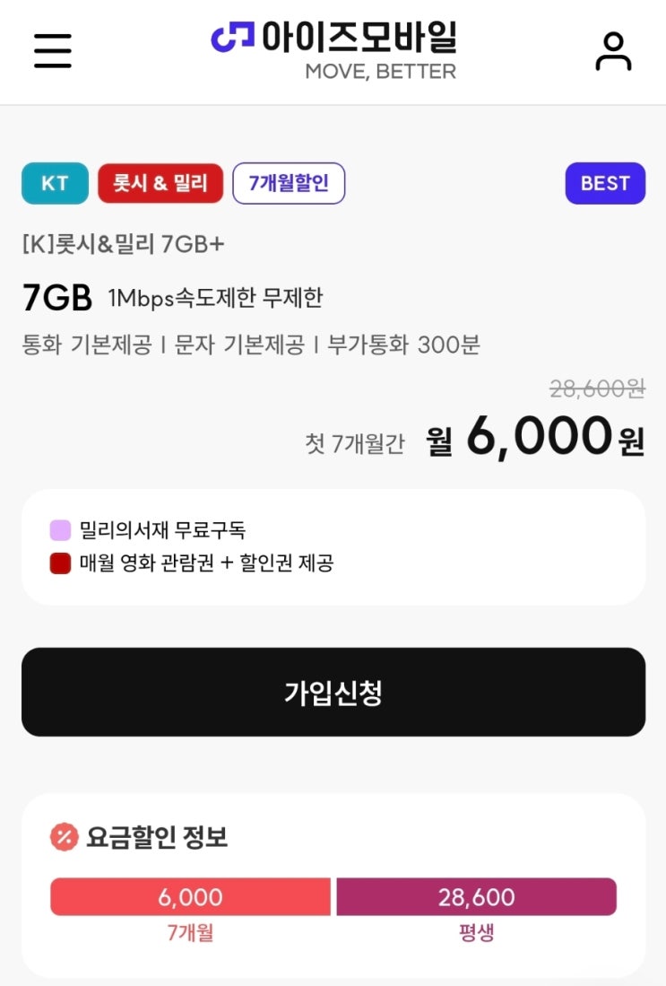 아이즈모바일 롯시&밀리 혜택 요금제 가입할랬더니 : 네이버 블로그