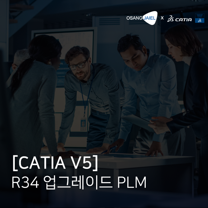 현대차 CATIA V5 R34 업그레이드 PLM도 함께 준비해야 합니다 : 네이버 블로그