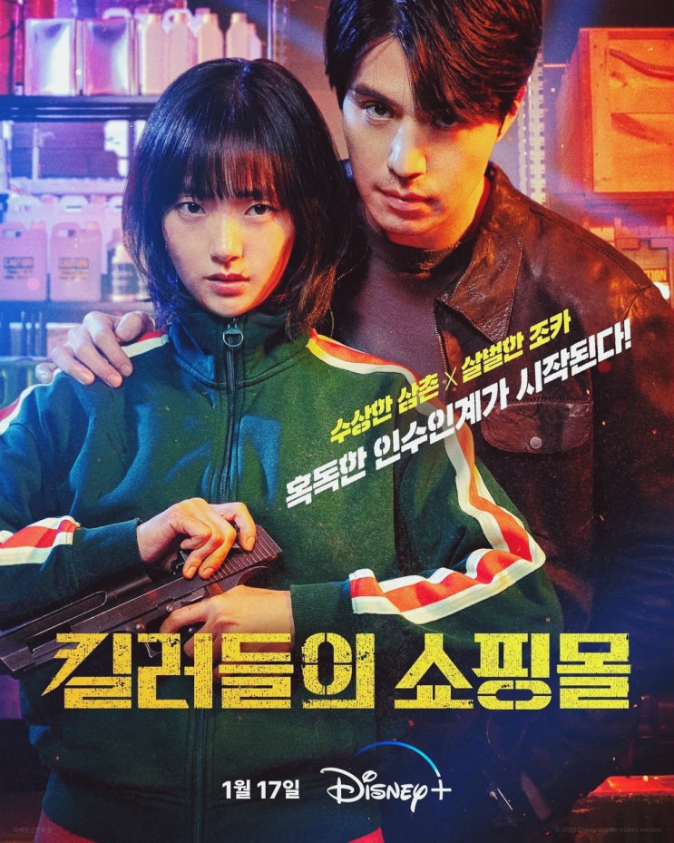 킬러들의 쇼핑몰 시즌1 줄거리, 등장인물, 결말 등 총정리 : 네이버 블로그