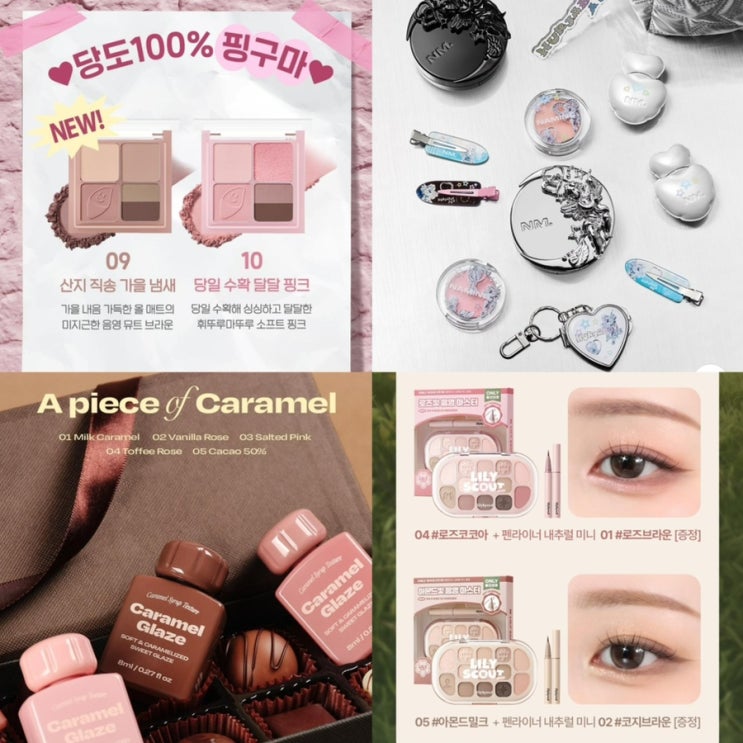 10월 신상 위시템 💫 (실제발색과 함께...🩷) : 네이버 블로그