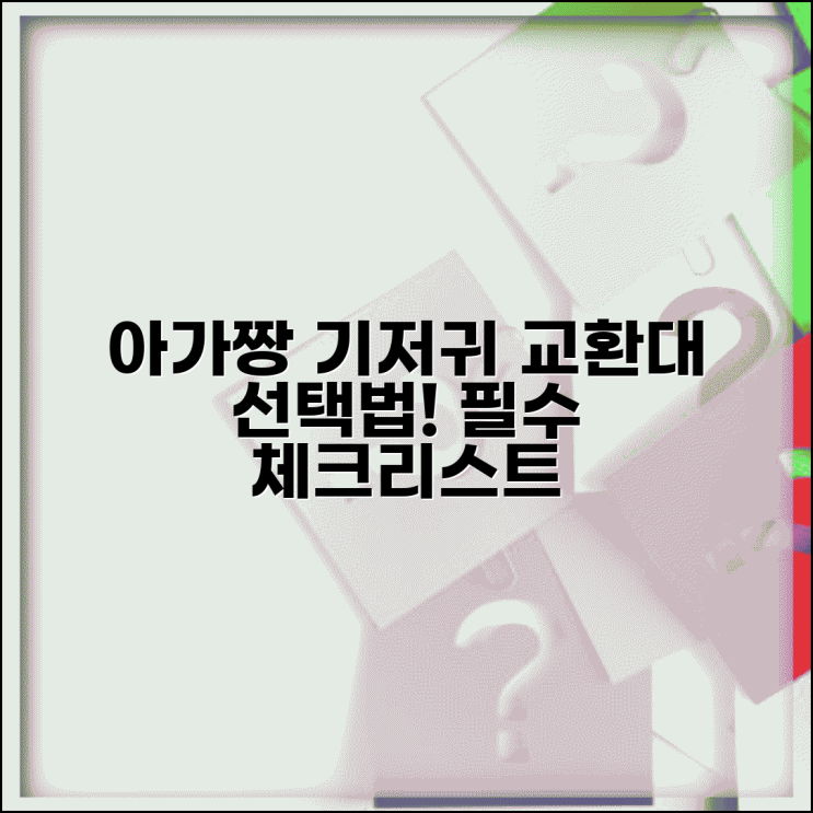 25년형 아가짱 기저귀교환대 선택 시 꼭 알아야 할 것들 : 네이버 블로그