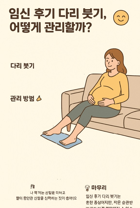임신 후기 다리 붓기, 어떻게 관리할까? : 네이버 블로그