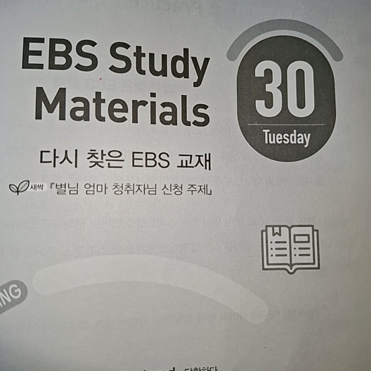 입이트이는영어 20250930 EBS Study materials : 네이버 블로그
