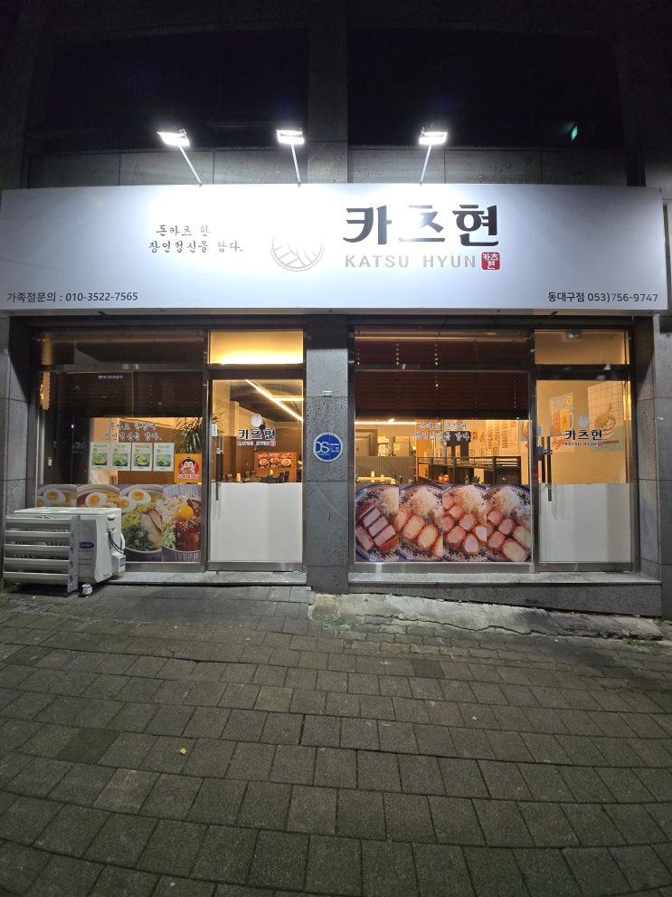 카츠현 동대구역점 (효신네거리) 방문 : 네이버 블로그