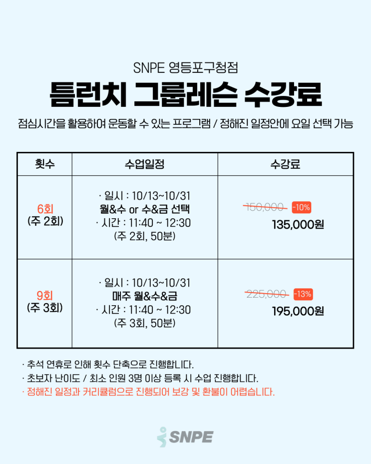[영등포구청 체형교정/영등포 체형교정] SNPE 영등포 구청점 10월 시간표 및 추석 연휴 안내🤎 : 네이버 블로그