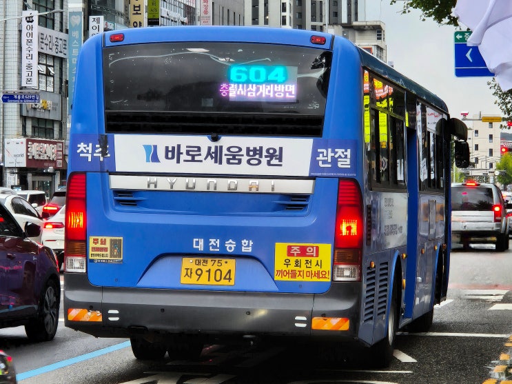 대전승합 604번 9104호 현대 뉴슈퍼에어로시티 개선형 CNG 2018년식(예비차) : 네이버 블로그