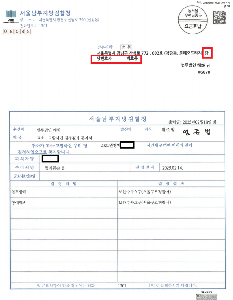 불송치 이의신청 보완수사명령 : 네이버 블로그