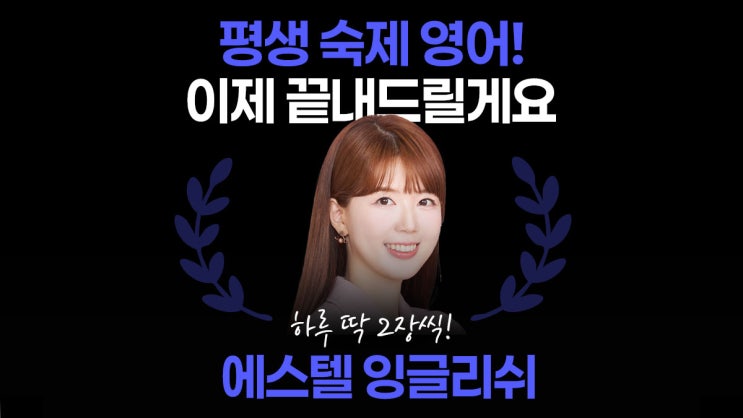 [에스텔잉글리쉬 x 와디즈] 처음으로 펀딩을 오픈합니다! : 네이버 블로그