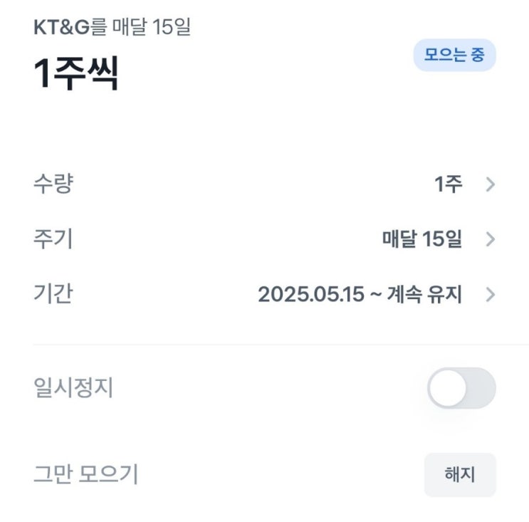 토스 증권 금연하고 KT&G 담배 회사 주식 모으기 : 네이버 블로그
