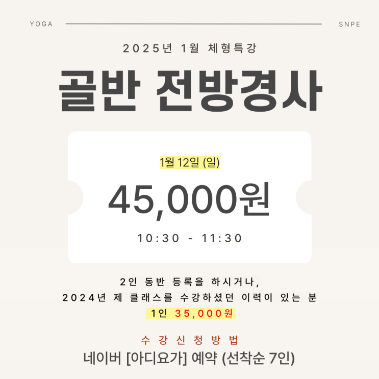 SNPE골반교정 전방경사 체형을 위한 시간 [1.12.SUN] : 네이버 블로그