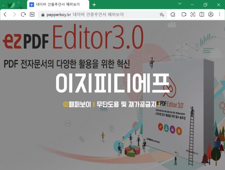 ezPDF Editor 3.0 다운로드 무료 설치 : 네이버 블로그