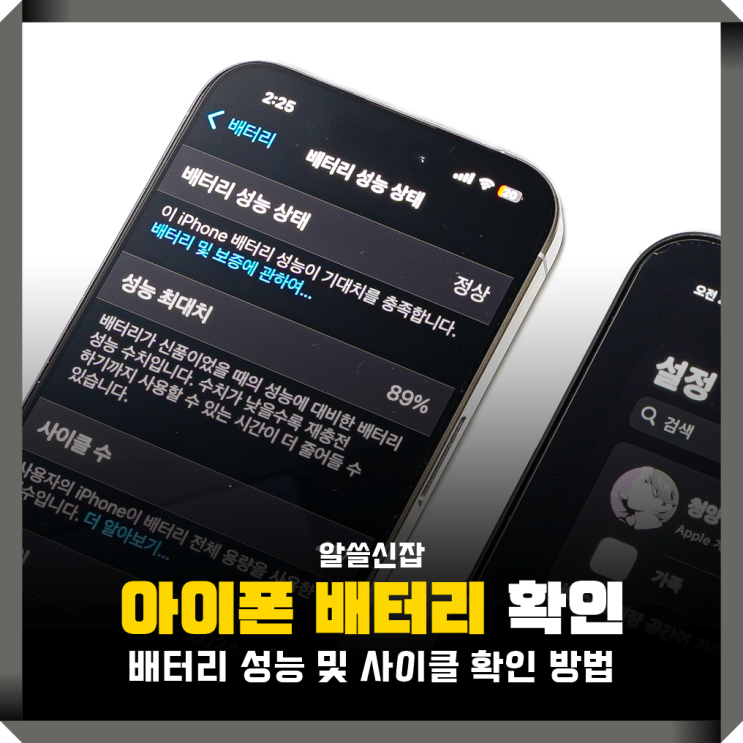 아이폰 아이패드 배터리 성능 사이클 효율 확인 방법 네 가지 리퍼 교체 비용 얼마 네이버 블로그