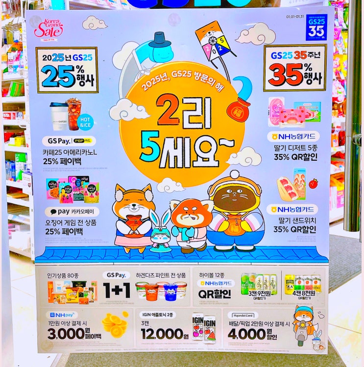 GS25 1월 행사 GS 편의점 디저트 빵 간편식 할인 : 네이버 블로그