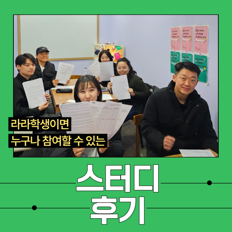 부산대영어회화 라라영어 스터디 비하인드 후기 네이버 블로그