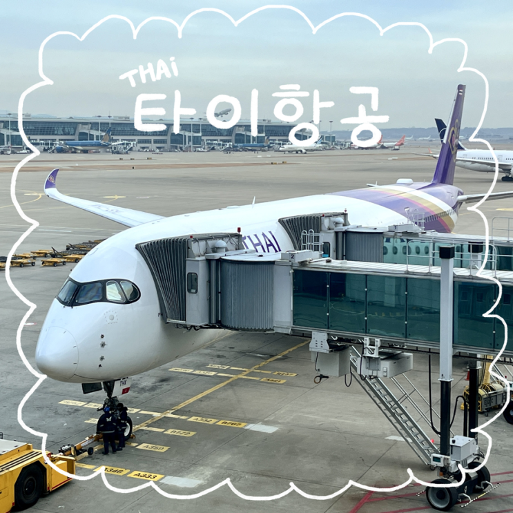 타이항공 기내식 후기 및 이용 꿀팁 (TG659 출국 & TG658 귀국) : 네이버 블로그