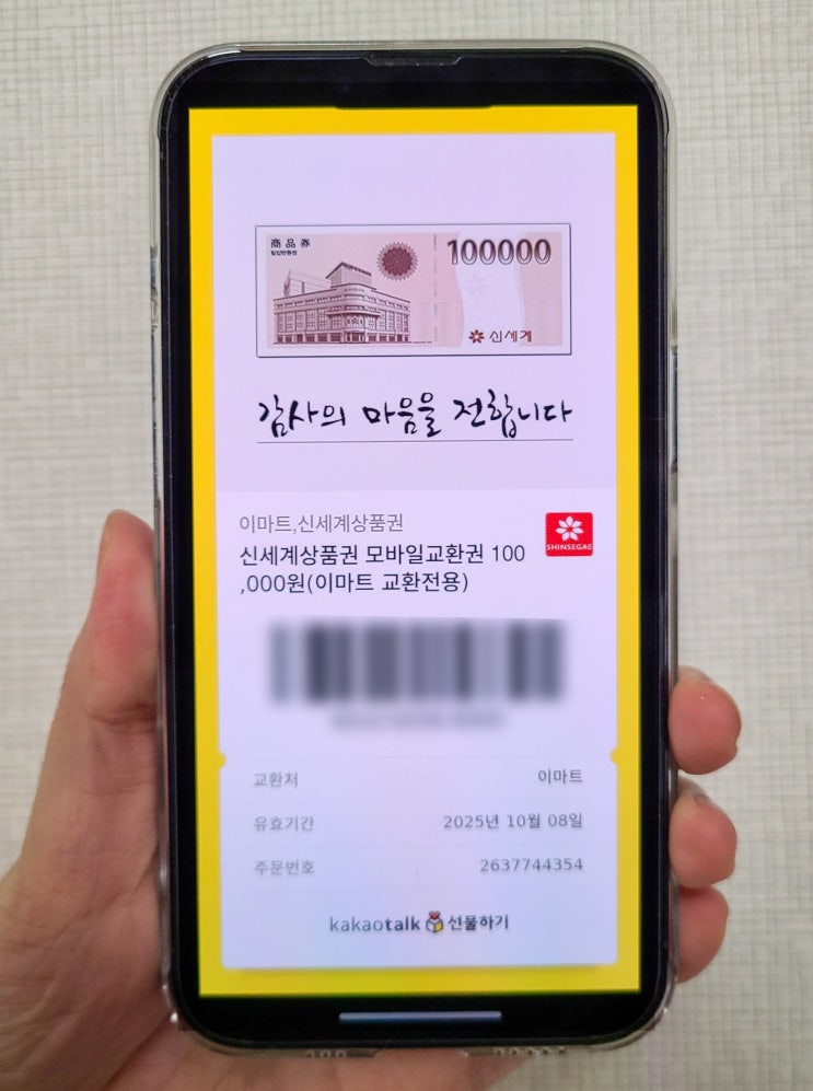 신세계상품권 현금교환 이마트 교환후 쓱페이 인출로 현금화하는 방법 네이버 블로그