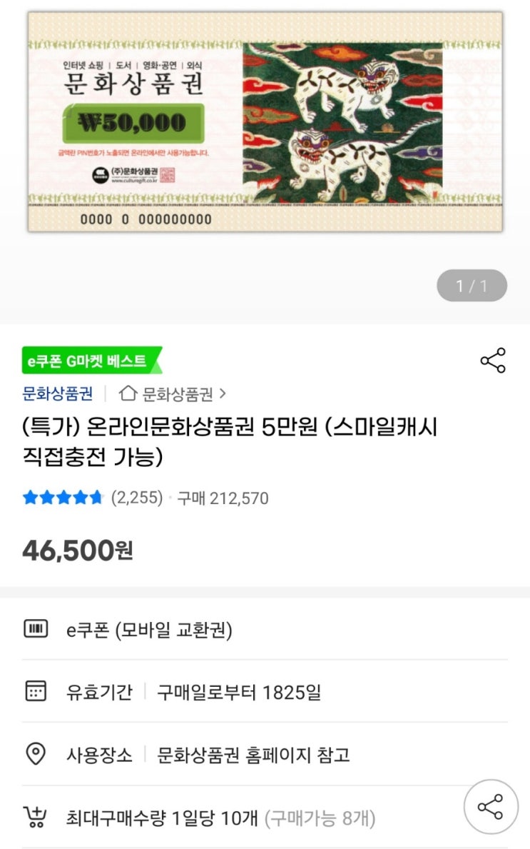 컬쳐랜드and문화상품권 46500원 카드 실적 채우기 And 페이북쇼핑 경유 121 적립 And 네이버페이로 전환 후 관리비 내기