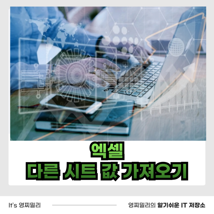 엑셀 다른 시트 값 가져오기 기본 방법과 함수 사용하는 방법 네이버 블로그