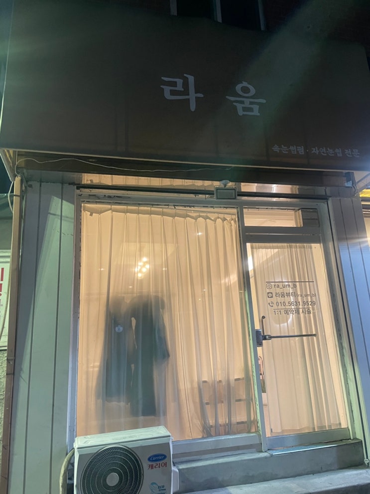 [흑석/속눈썹]쿠우가 찐으로 좋아하는 흑석역 속눈썹펌 맛집👀"라움뷰티" : 네이버 블로그