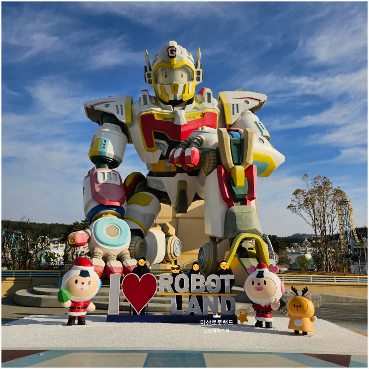 창원 마산 로봇랜드 놀이기구 입장권 할인 부산 근교 가볼만한곳 : 네이버 블로그
