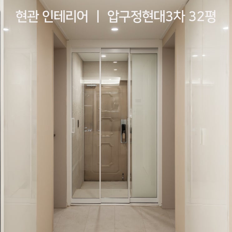 공간별 인테리어 | 현관 | 바닥 타일과 같은 색상의 입체감이 느껴지는 벽타일, 강남구 압구정동 압구정 현태 3차 APT 32PY : 네이버 블로그