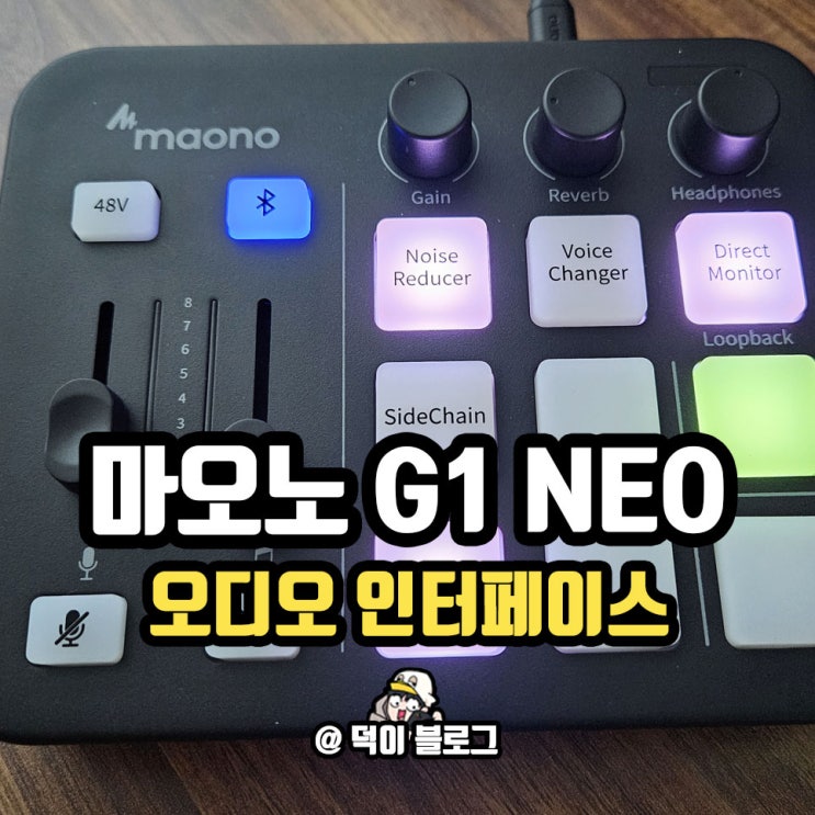 오디오 인터페이스 마오노 G1 NEO 추천 : 네이버 블로그