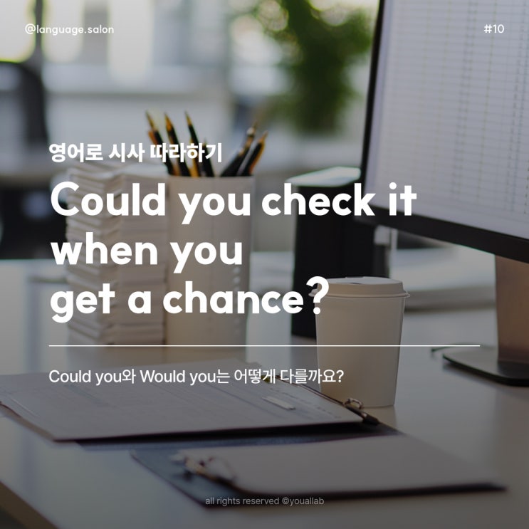 Business English 꿀팁: 정중하게 부탁하기 (1) : 네이버 블로그