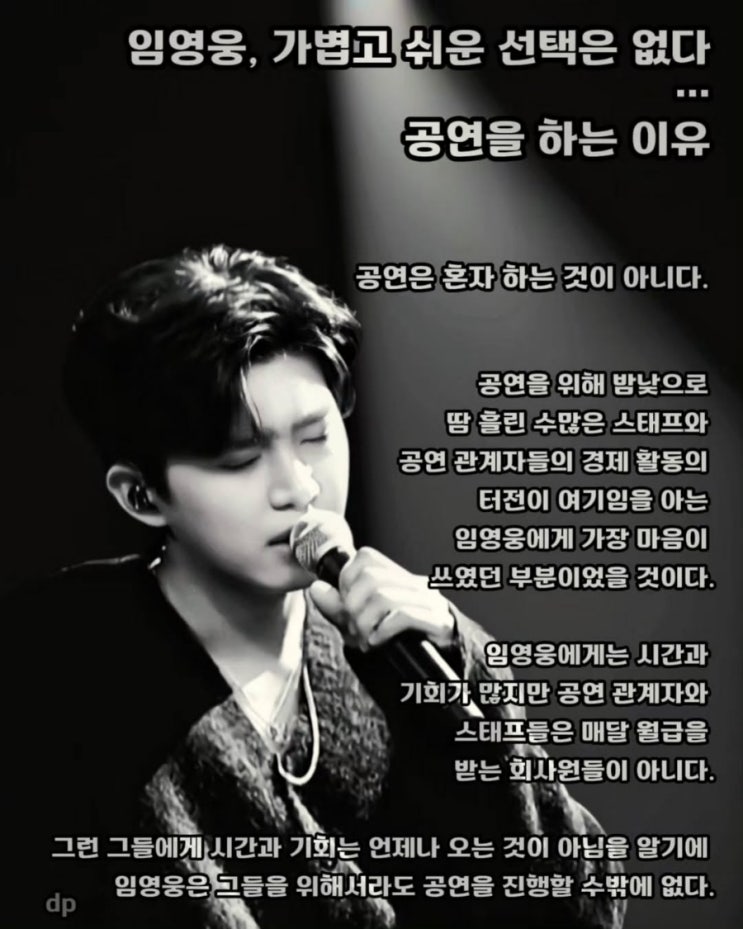 임영웅, 가볍고 쉬운 선택은 없다…공연을 하는 이유 : 네이버 블로그