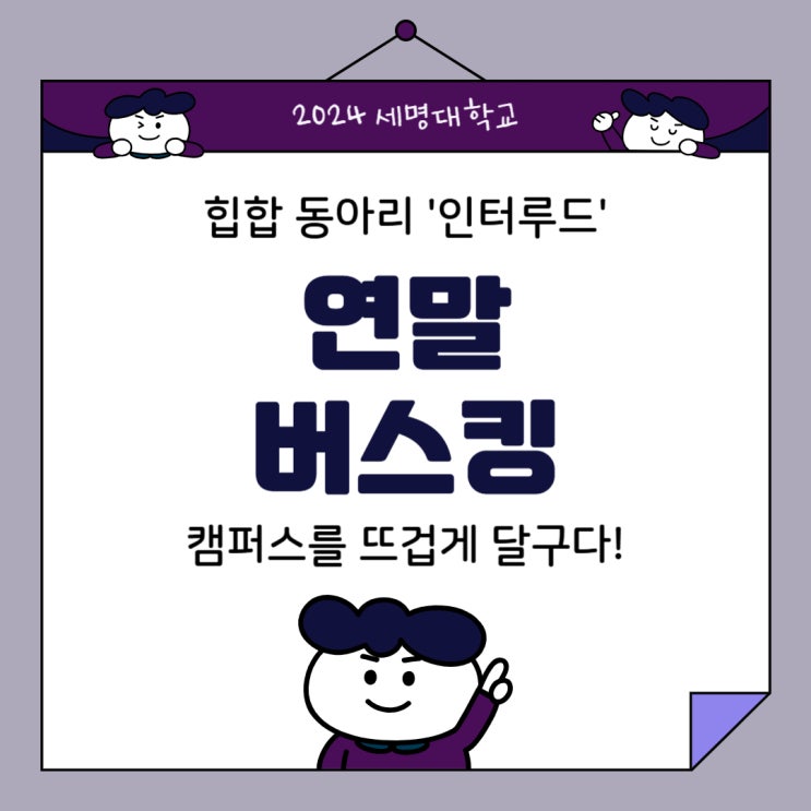 세명대학교 힙합 동아리 '인터루드', 연말 버스킹으로 캠퍼스를 뜨겁게 달구다! : 네이버 블로그