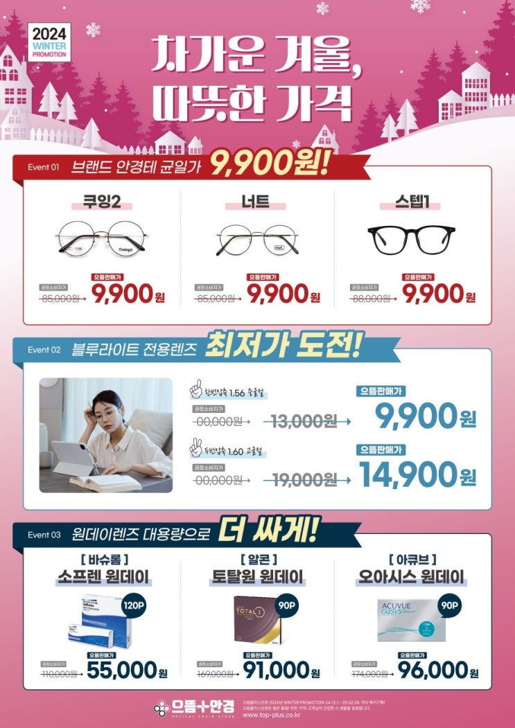 ★동탄안경★ 겨울행사 공지 올겨울엔 할인이 펑펑 😍화성지역화폐사용처😍 네이버 블로그