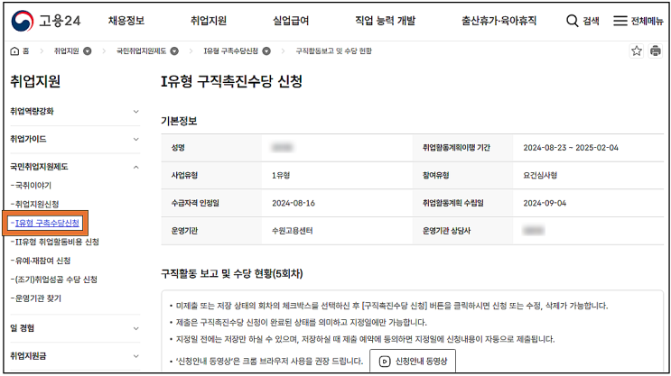 국민취업지원제도 1유형 구직촉진수당 신청 및 후기 네이버 블로그