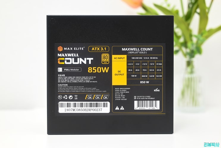 고성능을 위한 컴퓨터 파워서플라이 추천 맥스엘리트 MAXWELL COUNT 850W 리뷰 : 네이버 블로그