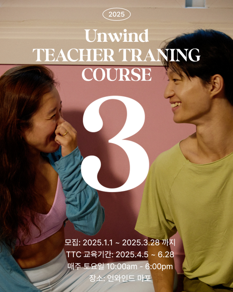 2025 Unwind Teacher Traning Course 3기 : 네이버 블로그