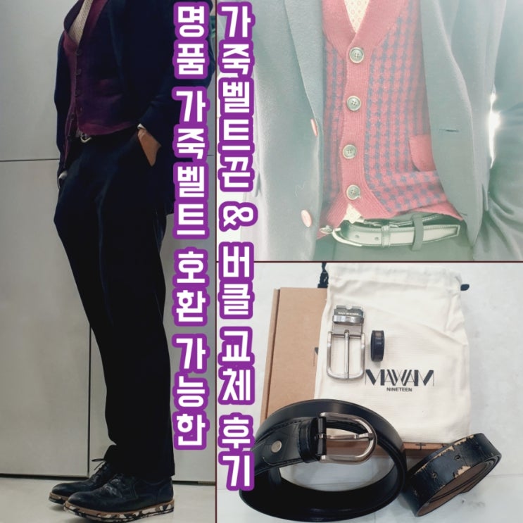 정장에 어울리는 남성가죽벨트 And 명품 가죽벨트도 호환되는 교체용 가죽벨트끈 교체 후기 네이버 블로그