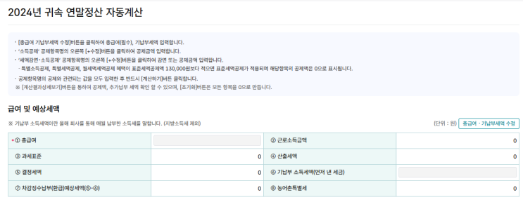 2024 연말정산 29 주택자금 공제 주택자금임차금 원리금상환액 전세자금 대출 연말정산 무주택 세대주 세대원 대출