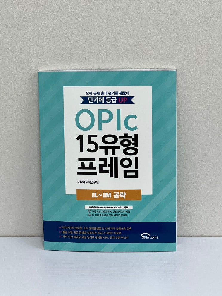 오픽 IM2 왕초보 3주 후기 (OPIc 첫시험) : 네이버 블로그