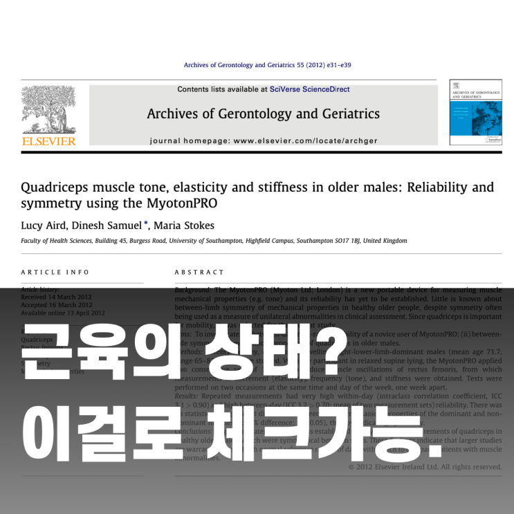 마이오톤 프로(MyotonPRO)를 활용한 근육의 기계적 특성 평가 : 네이버 블로그