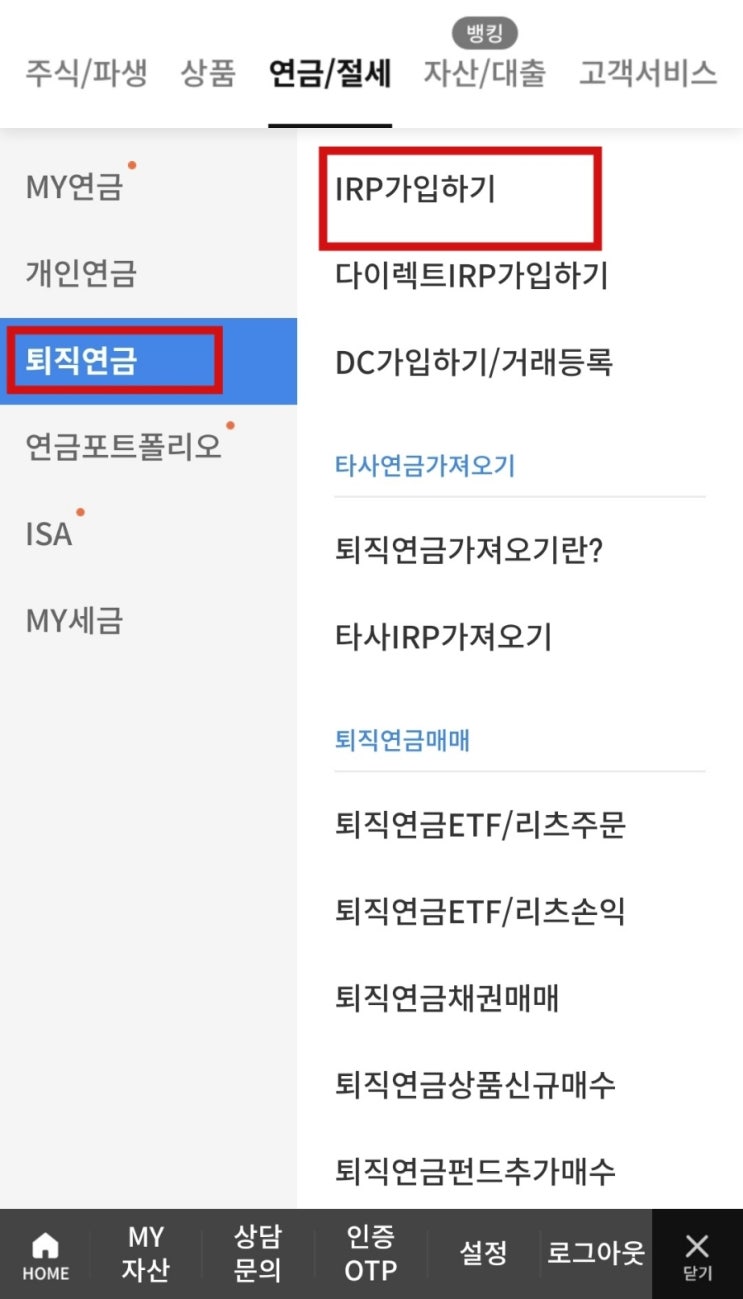 [연금시리즈] IRP 사용설명서(2): IRP 계좌 개설하는 방법 하나씩 알려드립니다 : 네이버 블로그